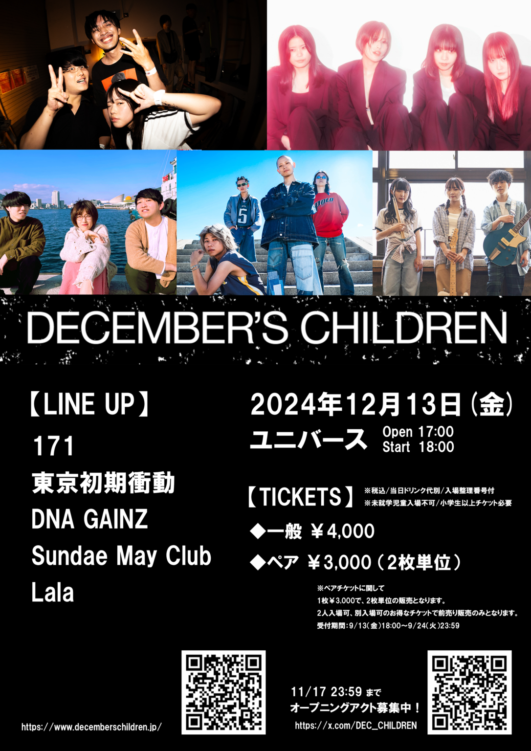 12/13「DECEMBER’S CHILDREN」最新情報!! | Lala Official Site